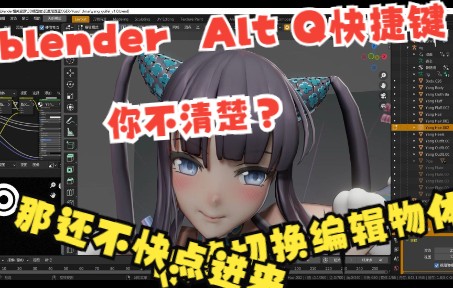 blender Alt Q快捷键你不清楚?点进来不吃亏--快速切换变换不同物体的...