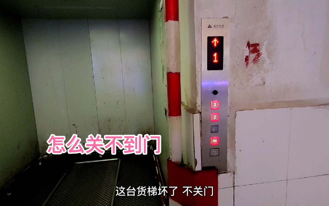 货用电梯不关门咯,一直开着门,无法运行,看看怎么回事