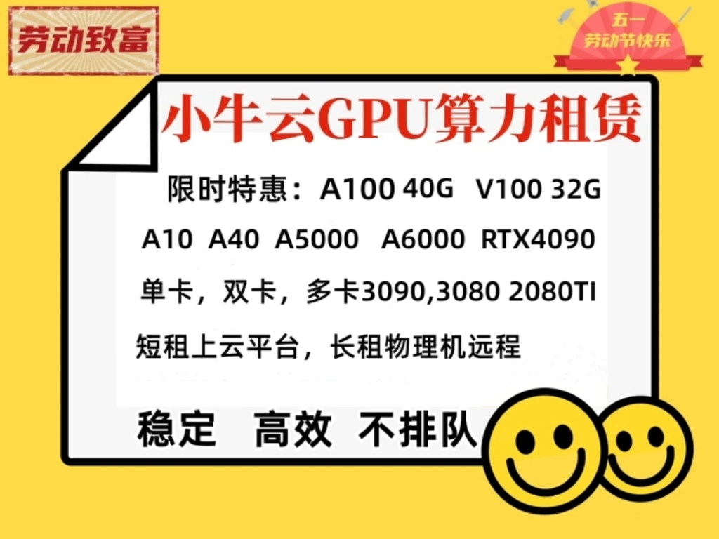 ...租赁,服务器出租,炼丹,深度学习,AI模型训练,ChatGPT,Ai绘画渲染游戏