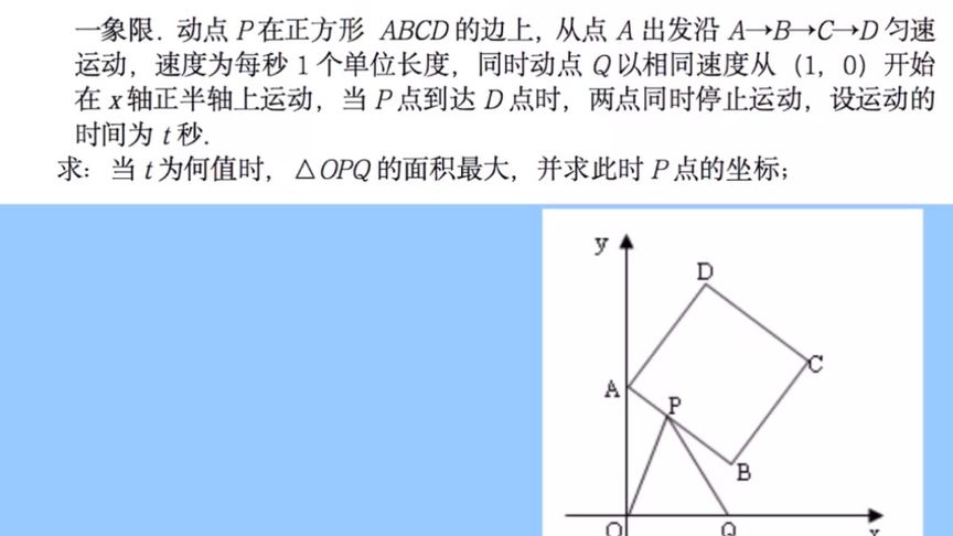 初中数学,动点问题