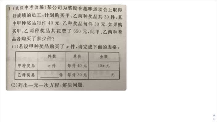初一数学,名校71页1题,一元一次方程问题,有这招就能轻松解决