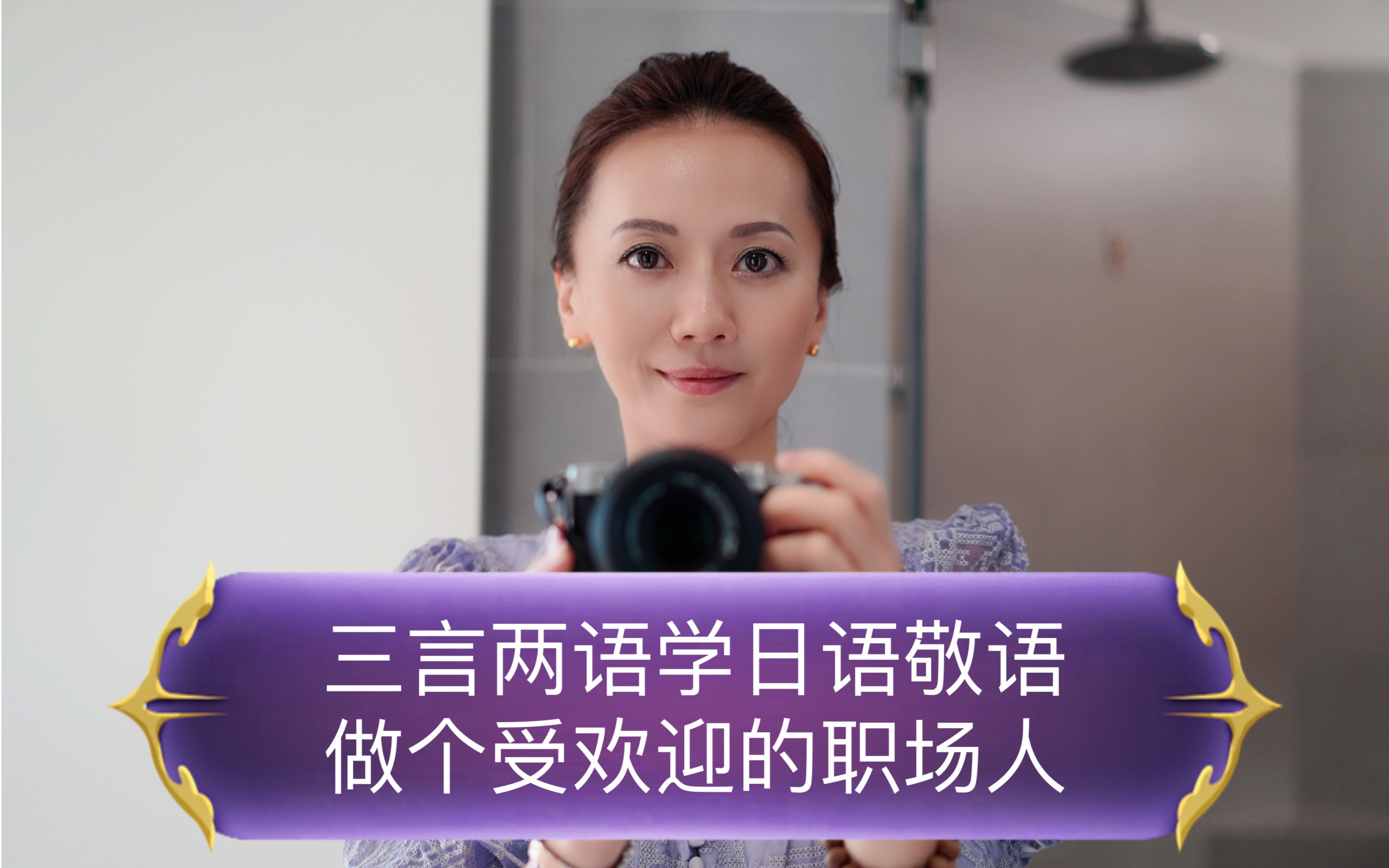 三言两语学日语敬语,上司外出时我们怎么说?