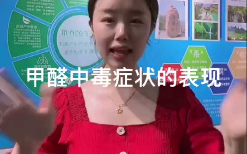 甲醛中毒症状的表现