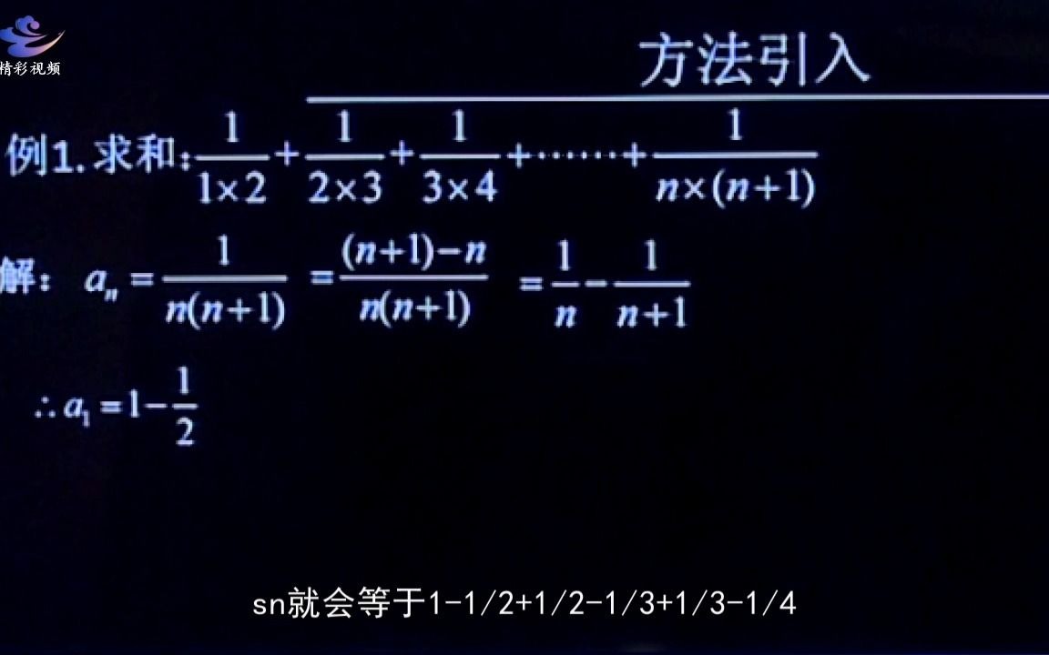 数列求和:裂项相消法 01详细解说