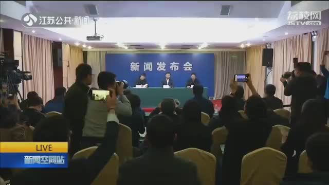 全实录!响水“3·21”爆炸事故召开第三次新闻发布会