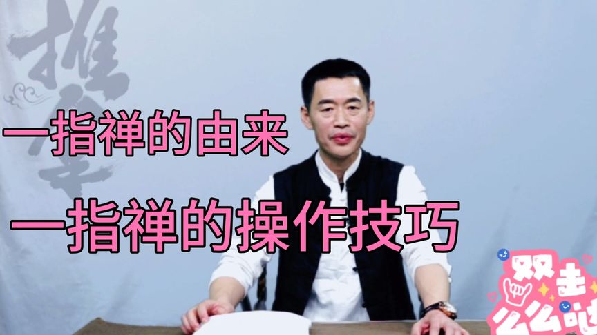 一指禅推拿是什么意思?操作有哪些技巧你知道吗?听崔朝阳怎么说
