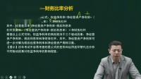 注册会计师财管:改进的财务分析体系的核心公中,包括哪些驱动因素?
