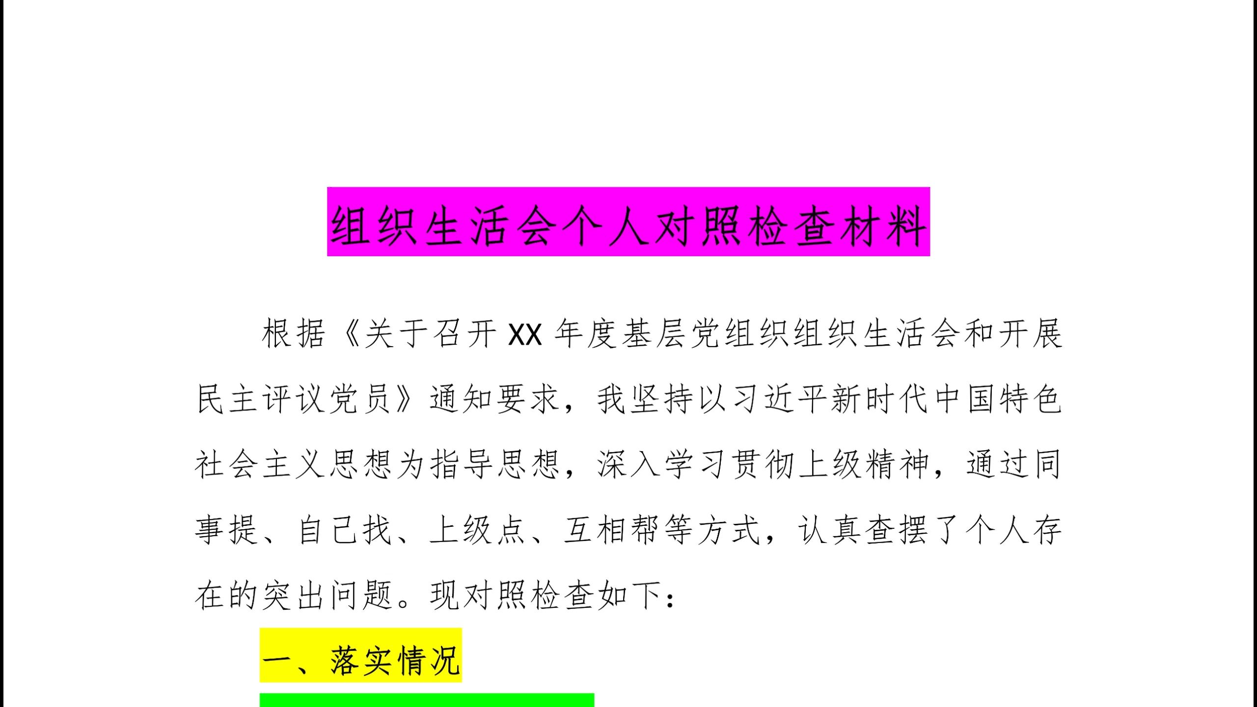 【组织生活会】作风建设年活动组织生活会个人对照检查材料