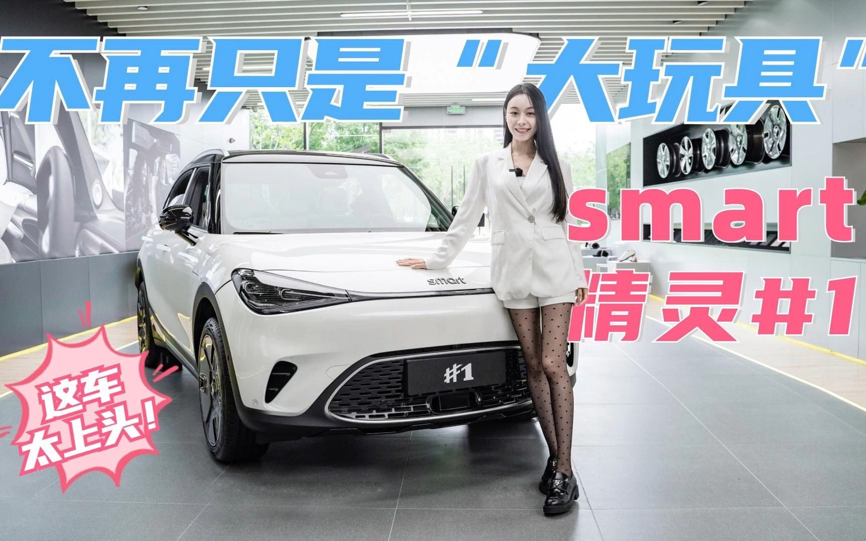 年轻人的“大玩具”升级了,XXL码的smart还有意思吗?