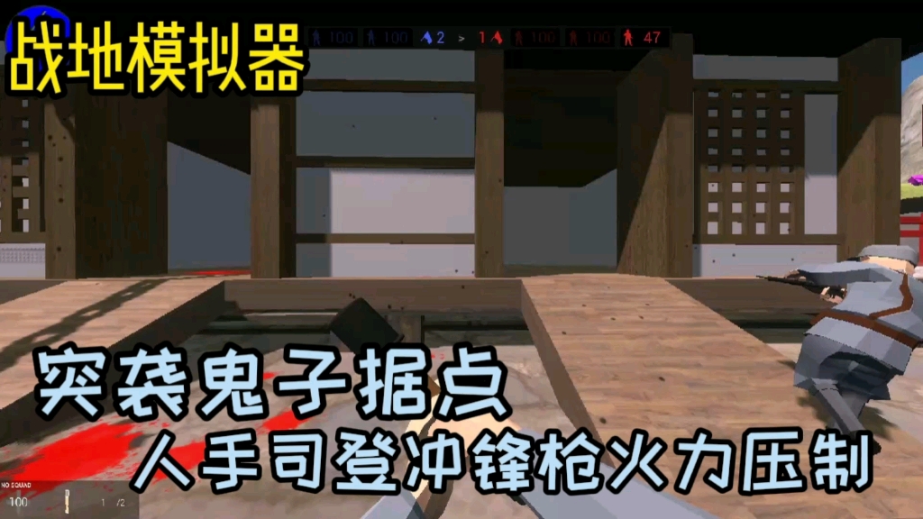 战地模拟器:抗日奇侠们突袭鬼子大本营,鬼子毫无还手之力