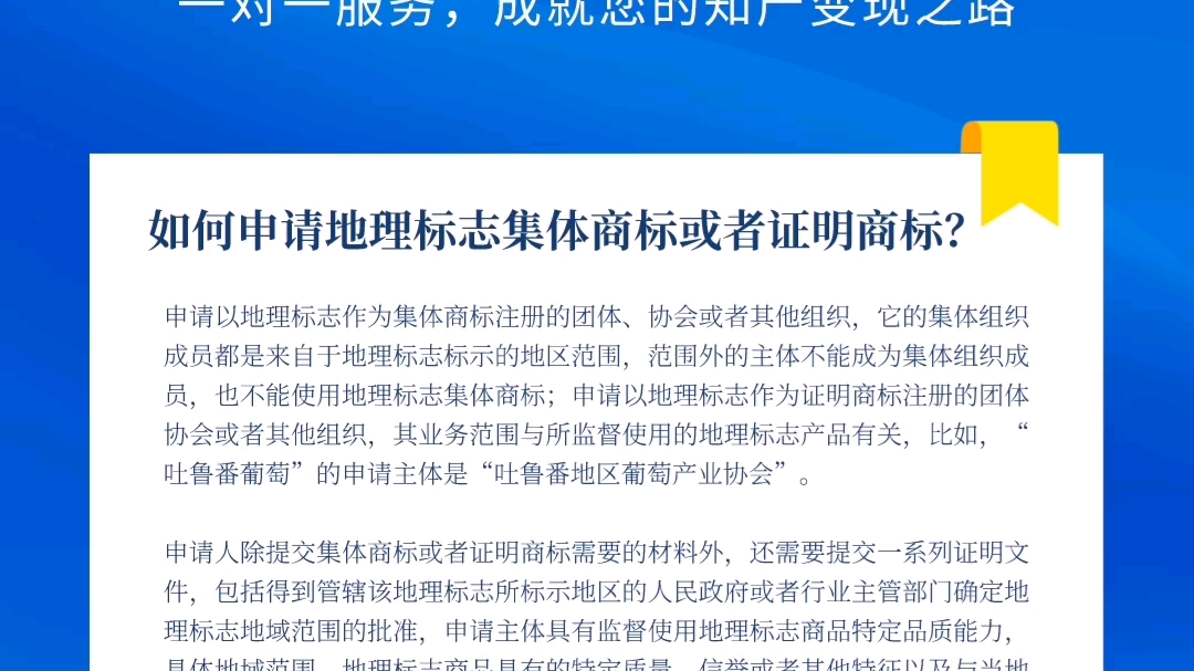如何申请地理标志集体商标或者证明商标?