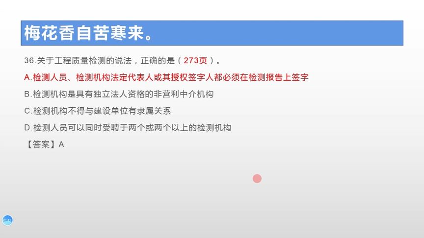 2019年二建法规真题在21版教材对应位置(36-40)