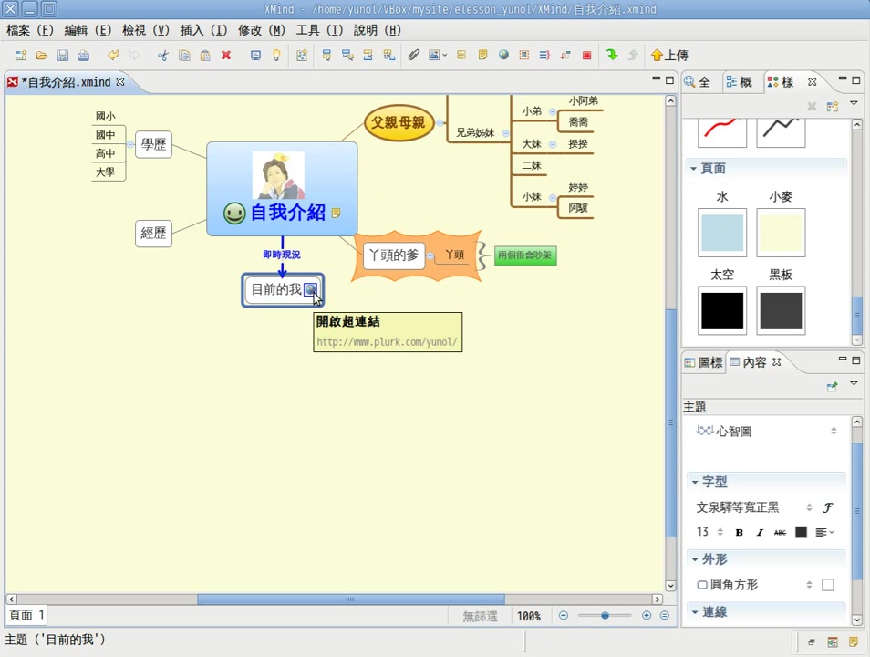 利用Xmind来画思维导图