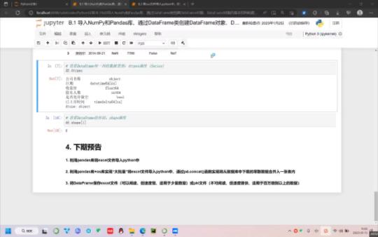 Python经济学科研数据处理: B2-将表格文件导入python中、多个表格...