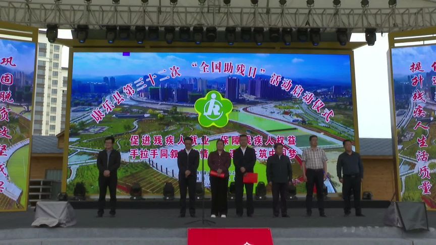 康乐县第三十二次“全国助残日”活动启动#全国助残日