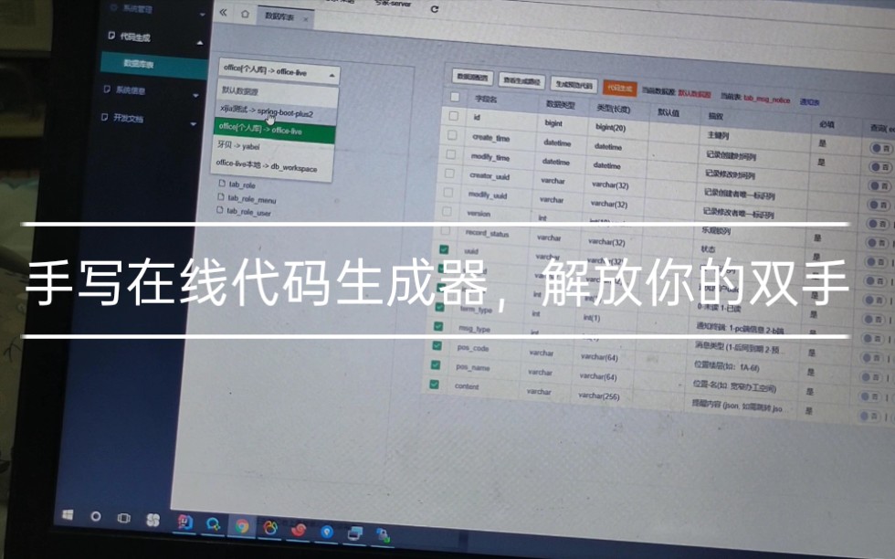 手写超叼的在线代码生成器,从此告别crud,解放你的双手