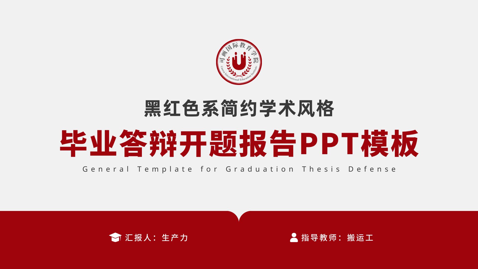 【干货】被老师拿去当优秀模板的开题报告PPT,就是这么写!