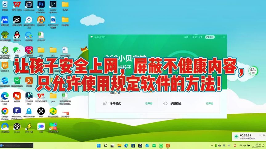 #电脑知识 #绿色上网 如何让孩子安全上网,屏蔽不良内容