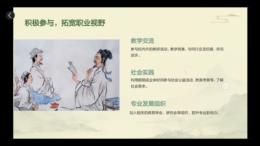 (课件+讲稿)新教师职业生涯专业发展规划 专题培训#新教师入职培训 #...