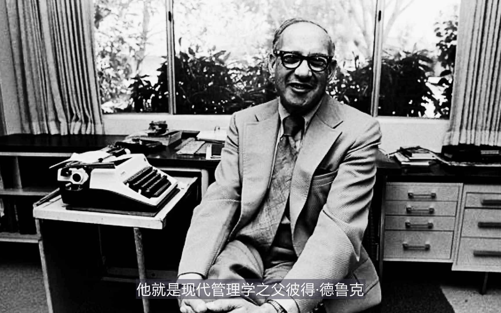 现代管理学之父:彼得·德鲁克的辉煌一生