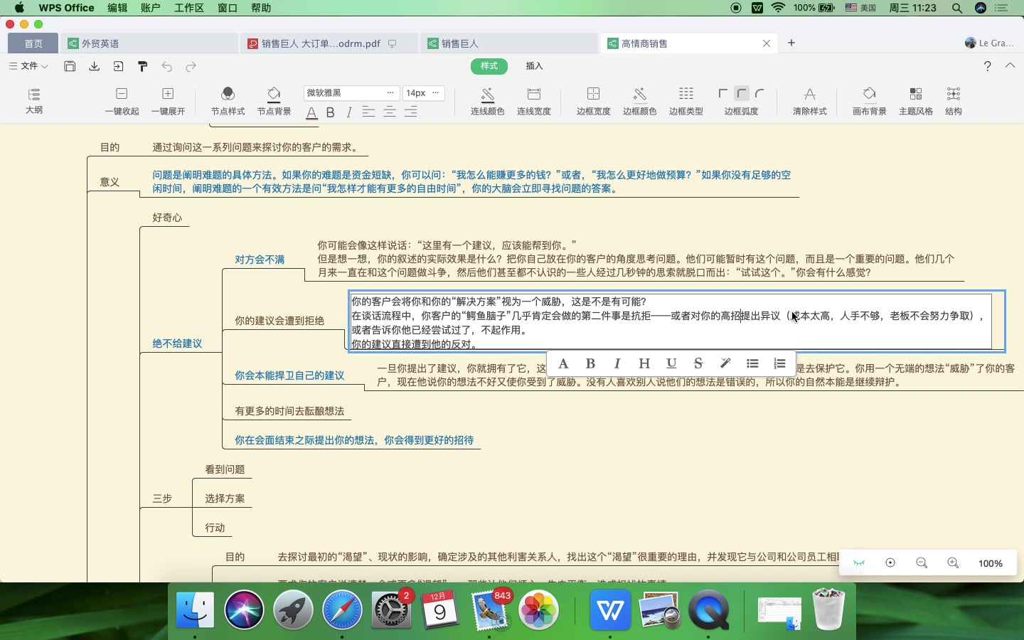 大客户销售技巧4-如何让销售更顺利?如何把握客户痛点?如何提问?