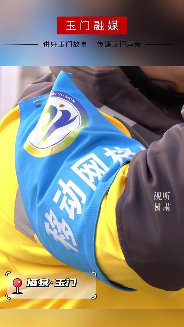 【视听甘肃】玉门:“移动网格员”激活基层社会治理新动能