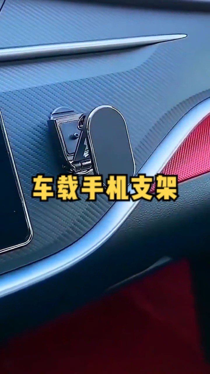 好物推荐实用好物车载手机支架