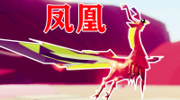 【XY小源】动物融合模拟器 第4期 凤凰