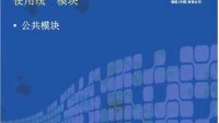 Silverlight探秘系列课程(46):Silverlight 数据绑定控件与动画特效