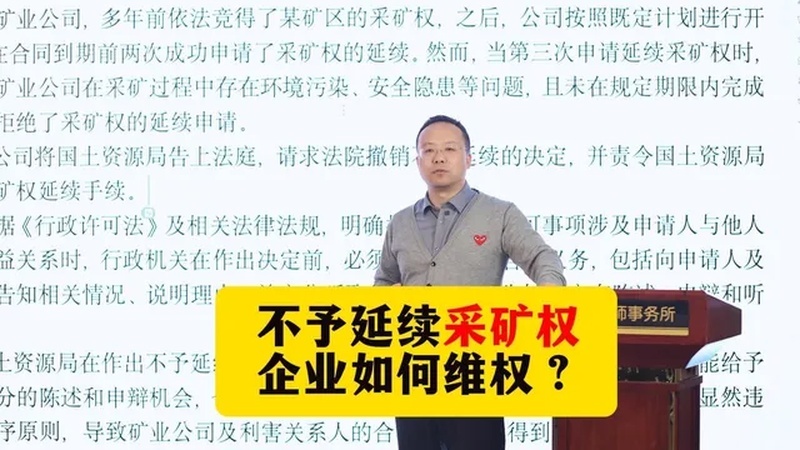 行政机关不予延续矿业公司的采矿权,未组织听证,法院怎么判?