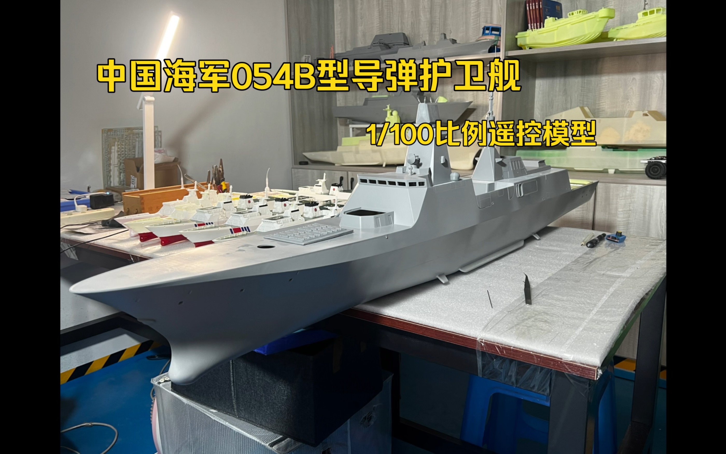 中国海军054B护卫舰100比例模型制作,雷达转起来咯!