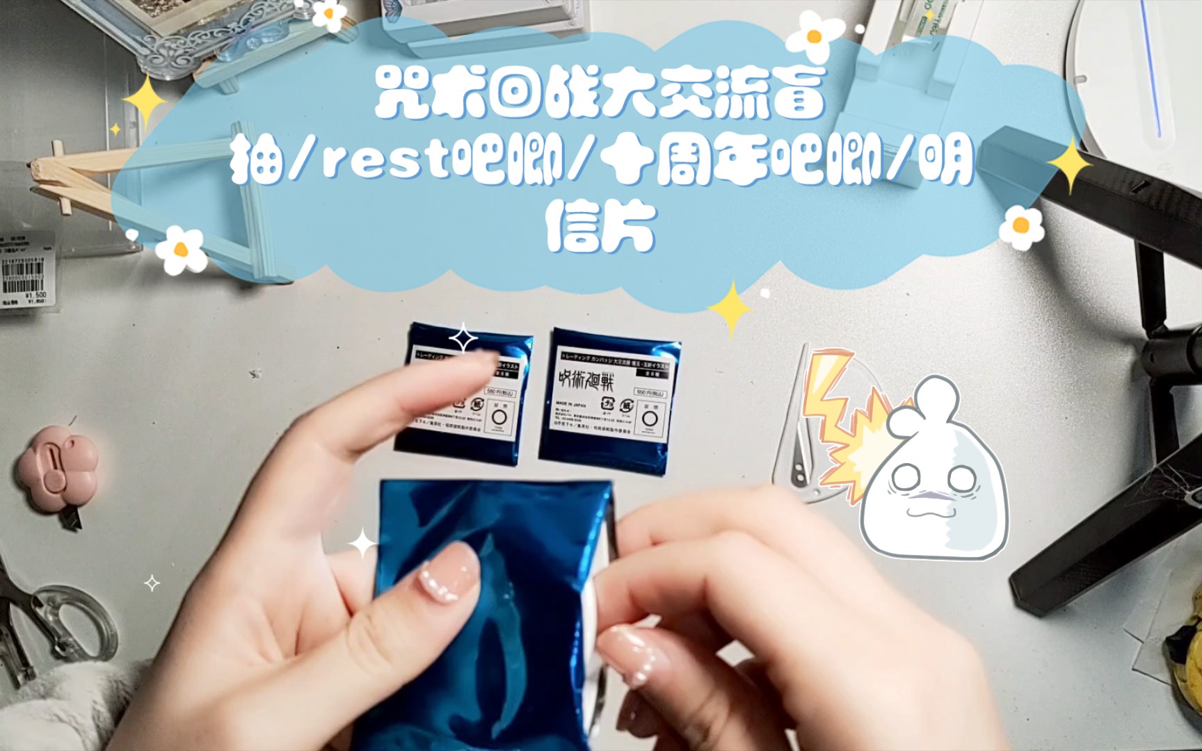 【谷子开箱15】咒术回战大交流盲抽/rest吧唧/十周年吧唧/明信片(内含...