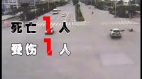 交通安全警示教育片
