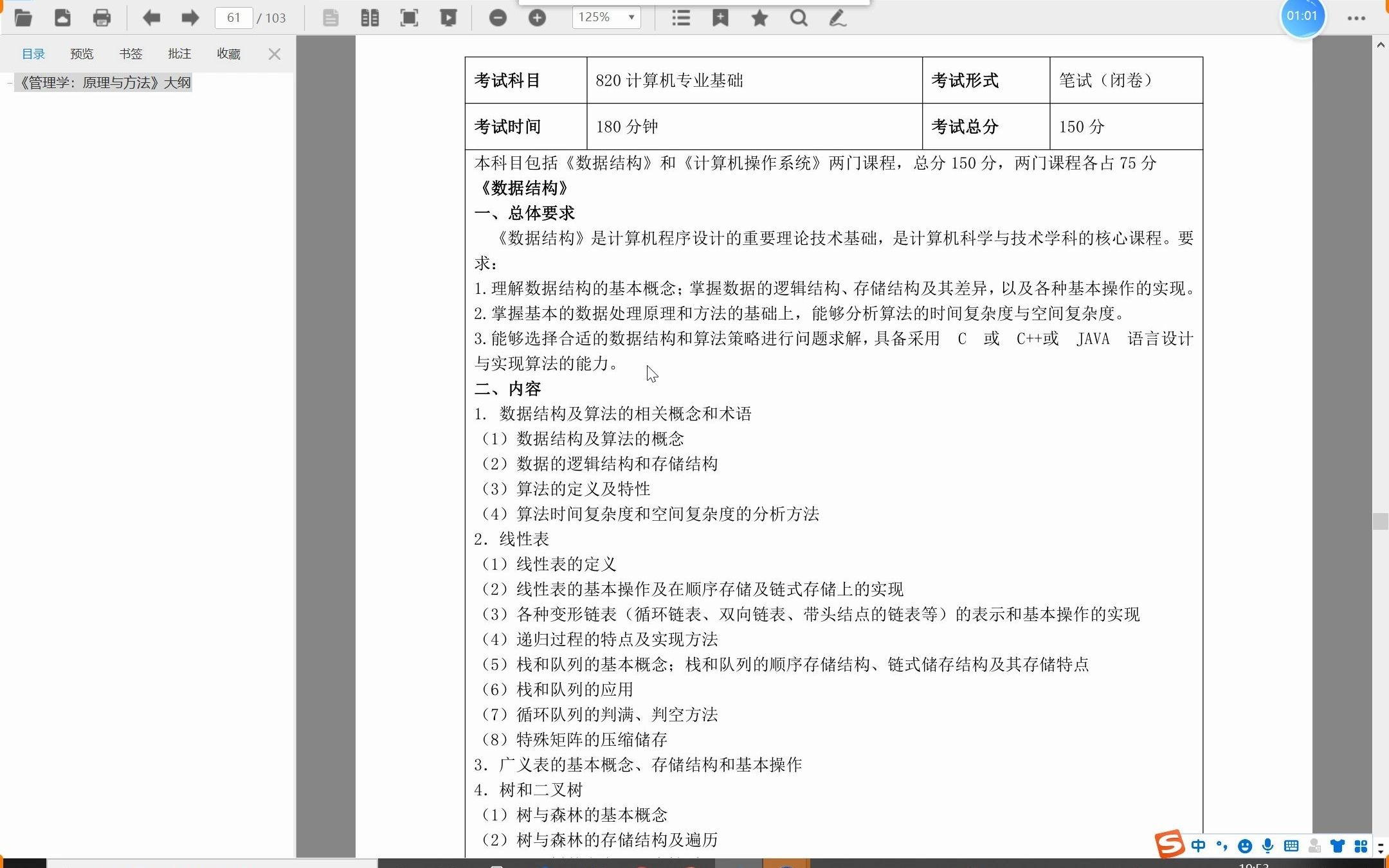 2022电子科技大学如何准备计算机专业课考研讲座