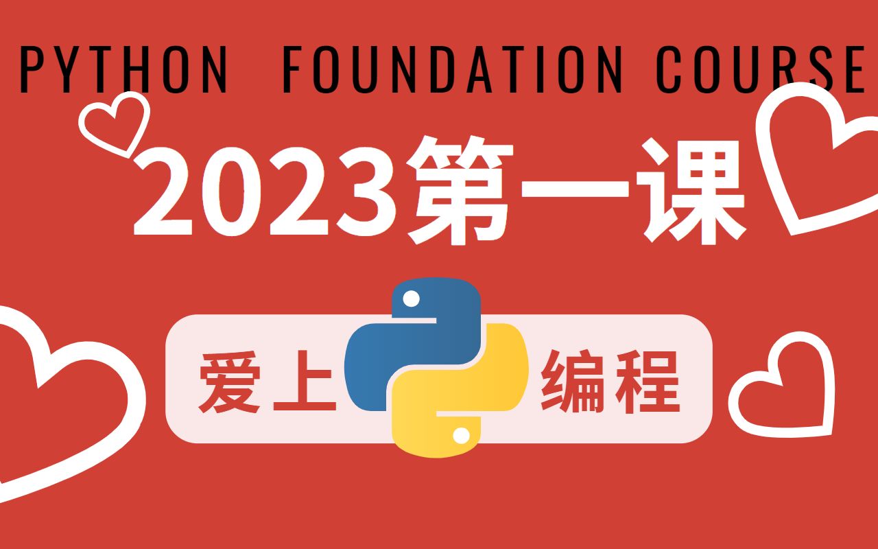 2023最新❣️零基础自学Python,入门到精通少走99%弯路!