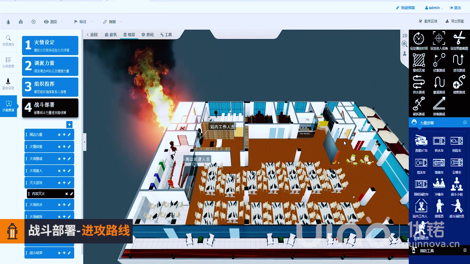 数字预案 多警种预案 智慧消防3D可视化管理系统-优锘科技-ThingJS物...