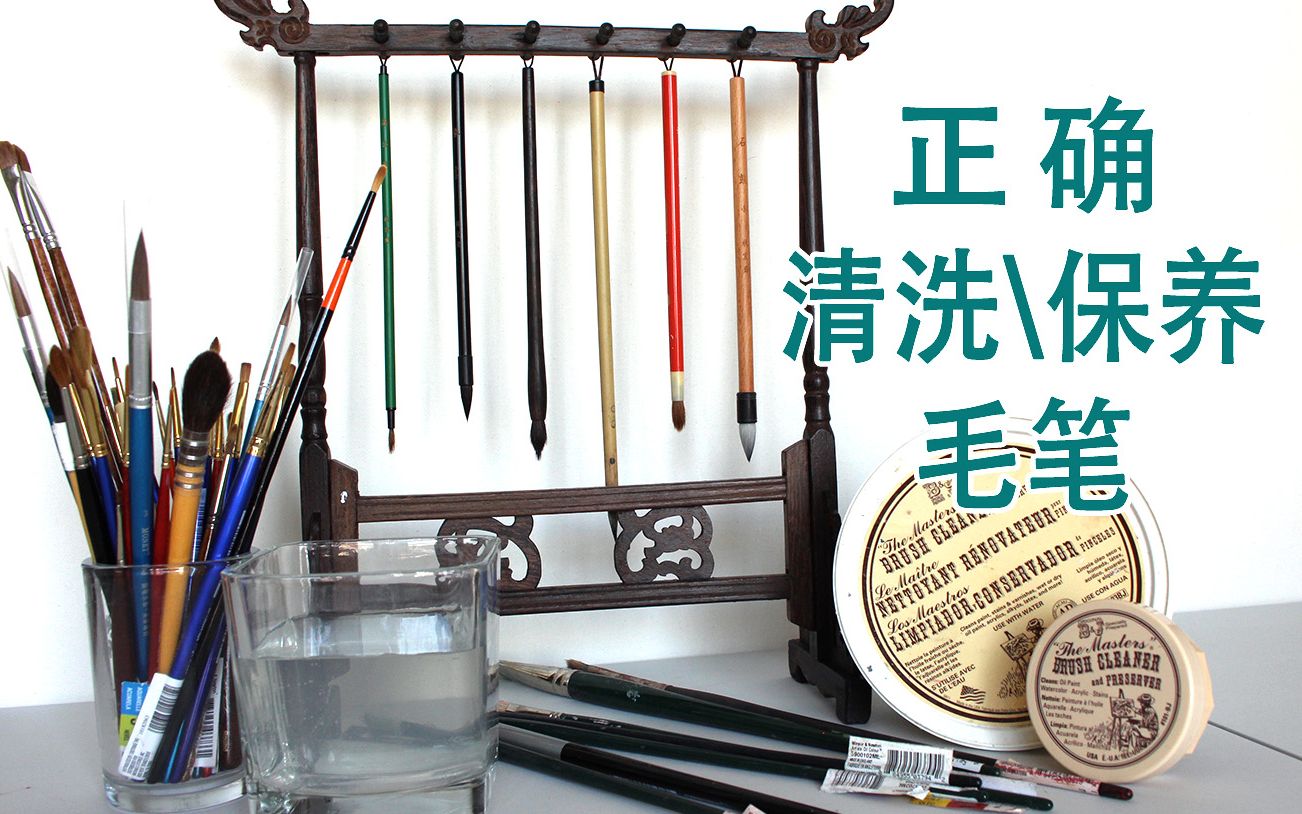 如何拯救你疵毛的笔刷(正确清洗和保养你的水彩笔刷、毛笔、丙烯和...