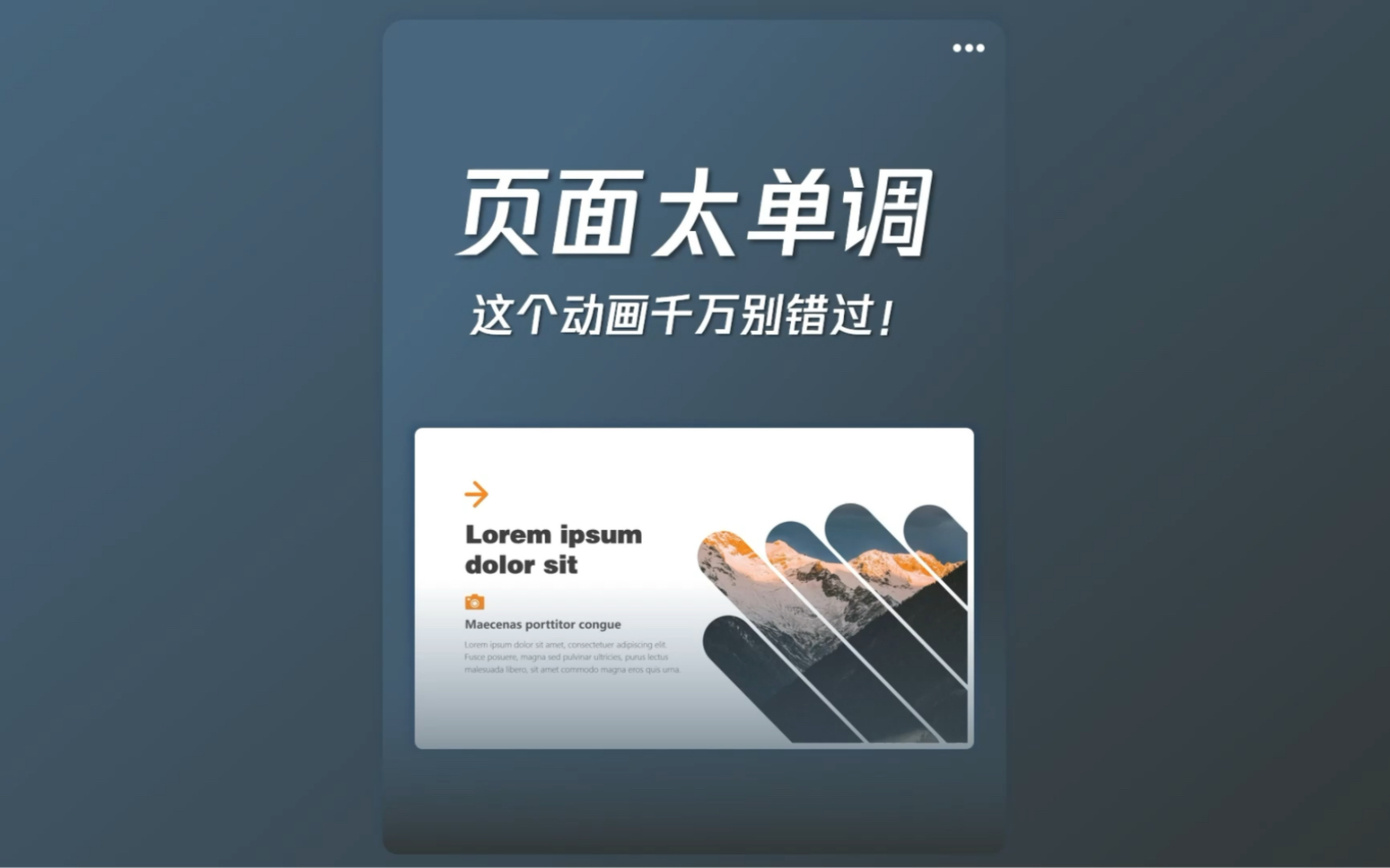 ppt镂空效果动画,让创意更进一步!