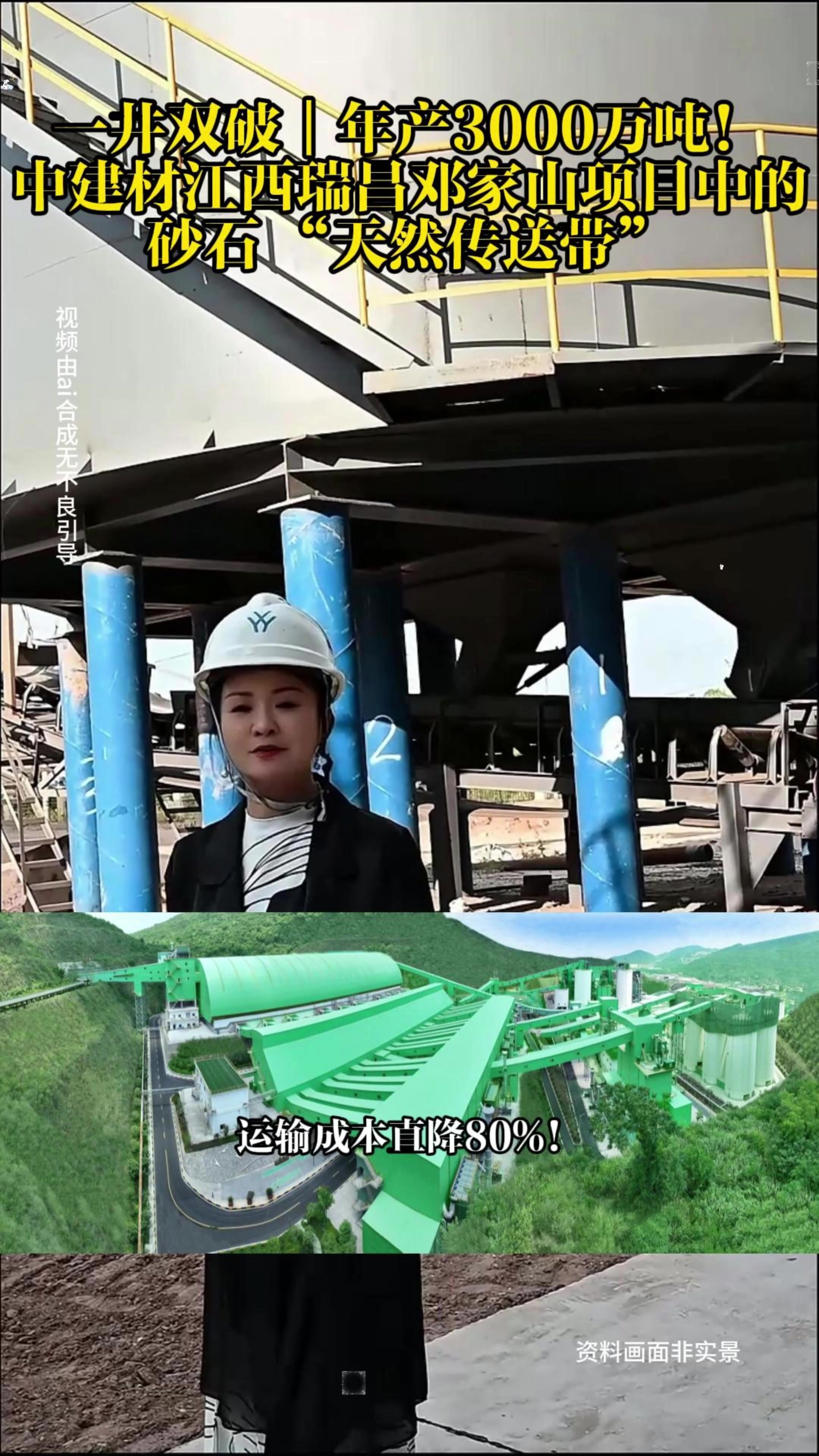 一井双破 | 年产3000万吨!中建材江西瑞昌邓家山项目中的砂石 “天然...