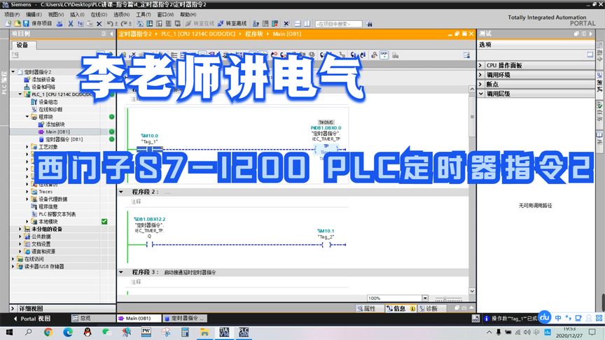 西门子S7-1200 PLC定时器指令2