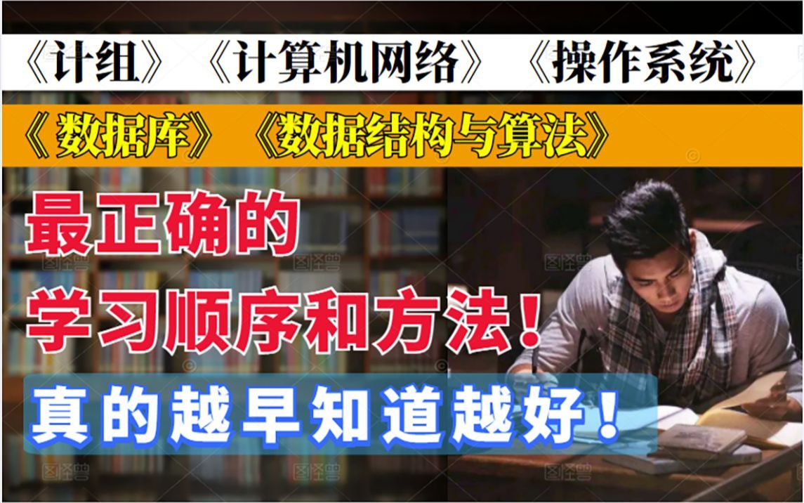 计算机专业最核心的五大课程,学习顺序是怎样的