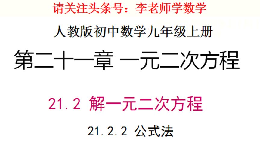 公式法解一元二次方程