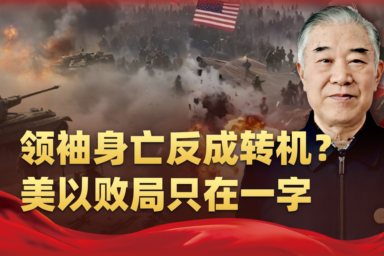 伊朗最高领袖身亡后,局势为何反而对美以不利?关键只在一个字