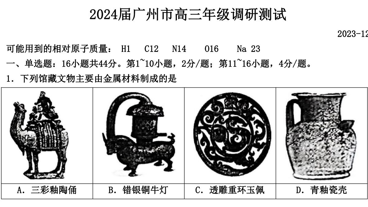 2023-12 广调研考-问卷(word)