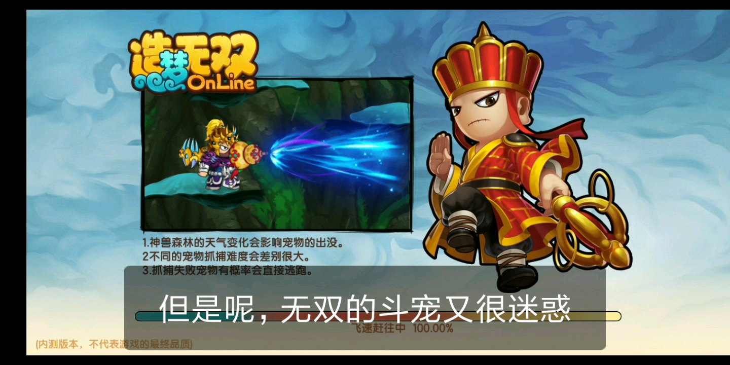 《造梦无双》[段小段]还在愁捉不到心仪的宠物?快来看看速捉教程吧!
