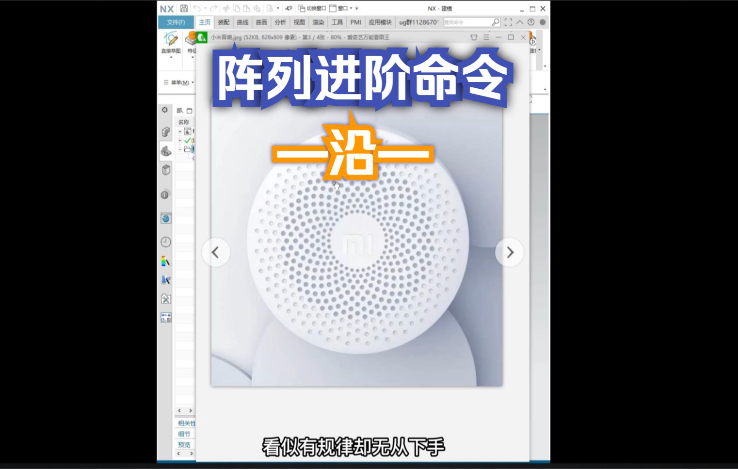 UG建模之阵列特征进阶命令
