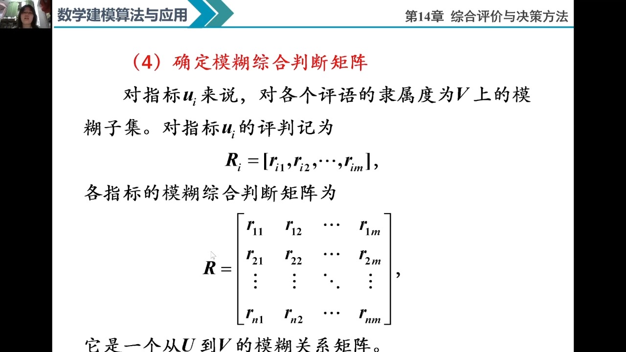 模糊综合评判法懂了吗