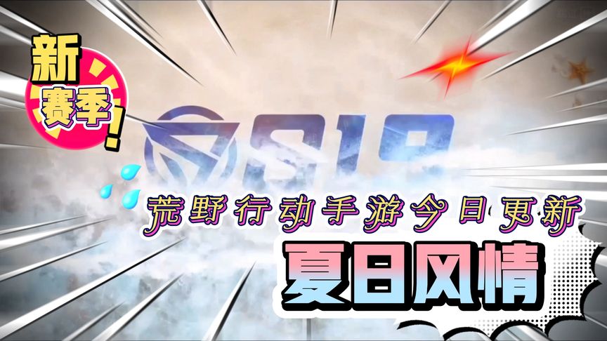 荒野行动手游 刚刚更新 送了好友钻石礼 看升级版手册礼包都有啥