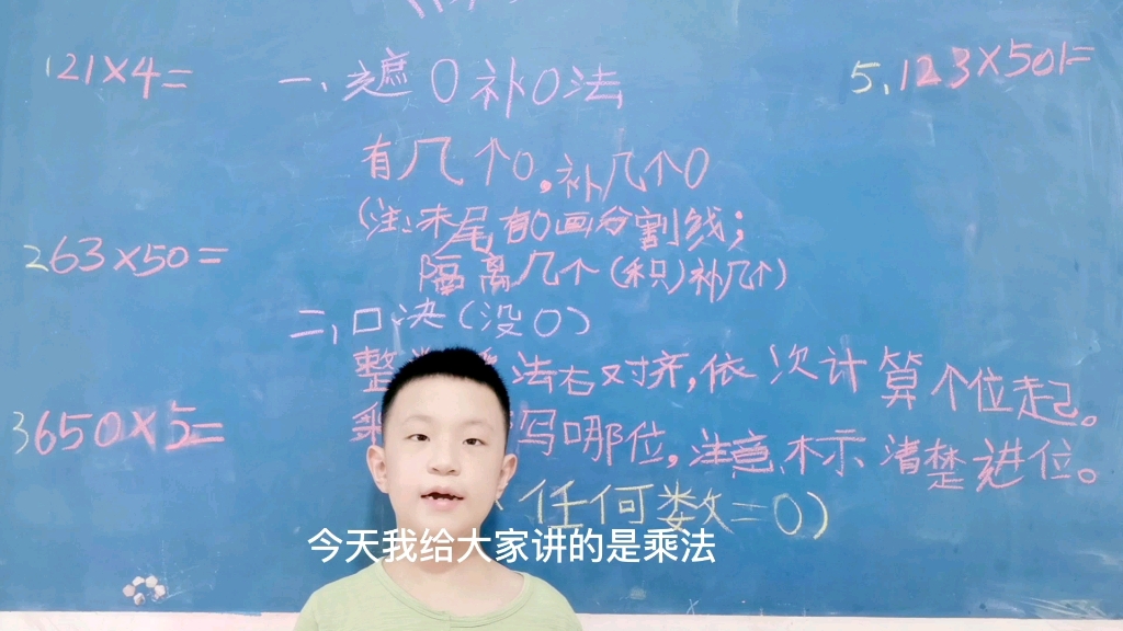 小学生数学二三年级乘法运算规律和竖式技巧讲解。