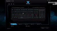 雷柏V100游戏套装驱动功能及宏定义设置详解视频——键盘篇_